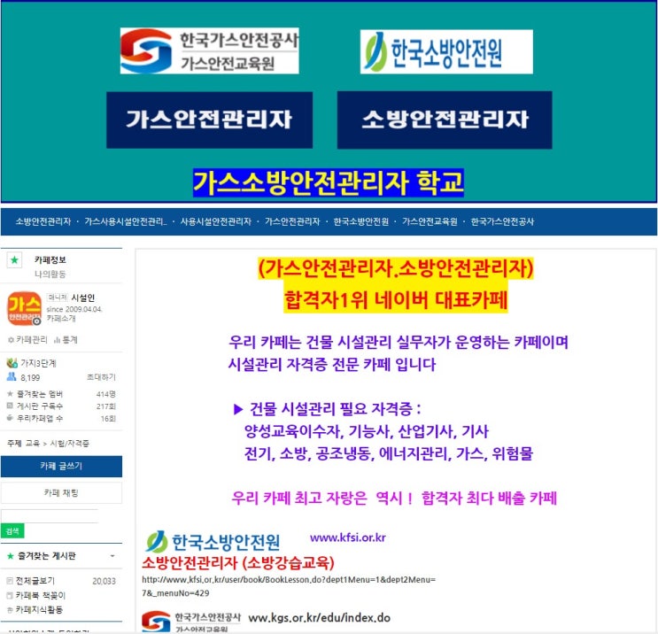 가스사용시설안전관리자 꼭 취득해야 하는 이유 네이버 블로그