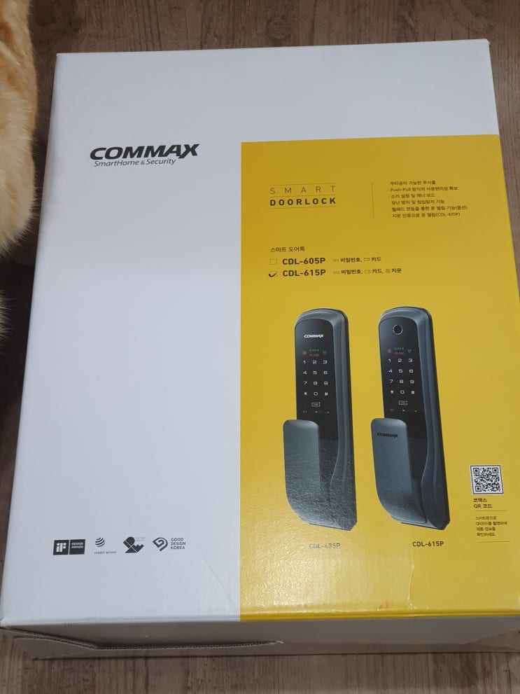 무타공 푸시풀 도어락 / 코맥스 CDL-615P 설치기. : 네이버 블로그