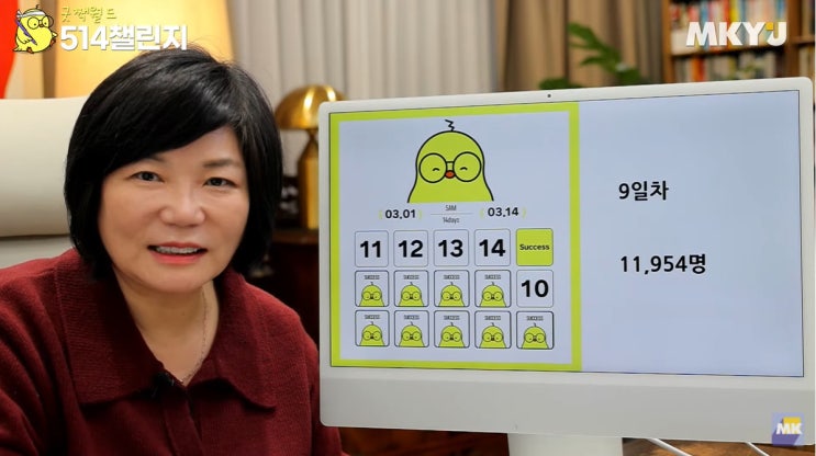 MKYU 김미경과 함께하는 굿짹월드 514챌린지 9일차 : 네이버 블로그