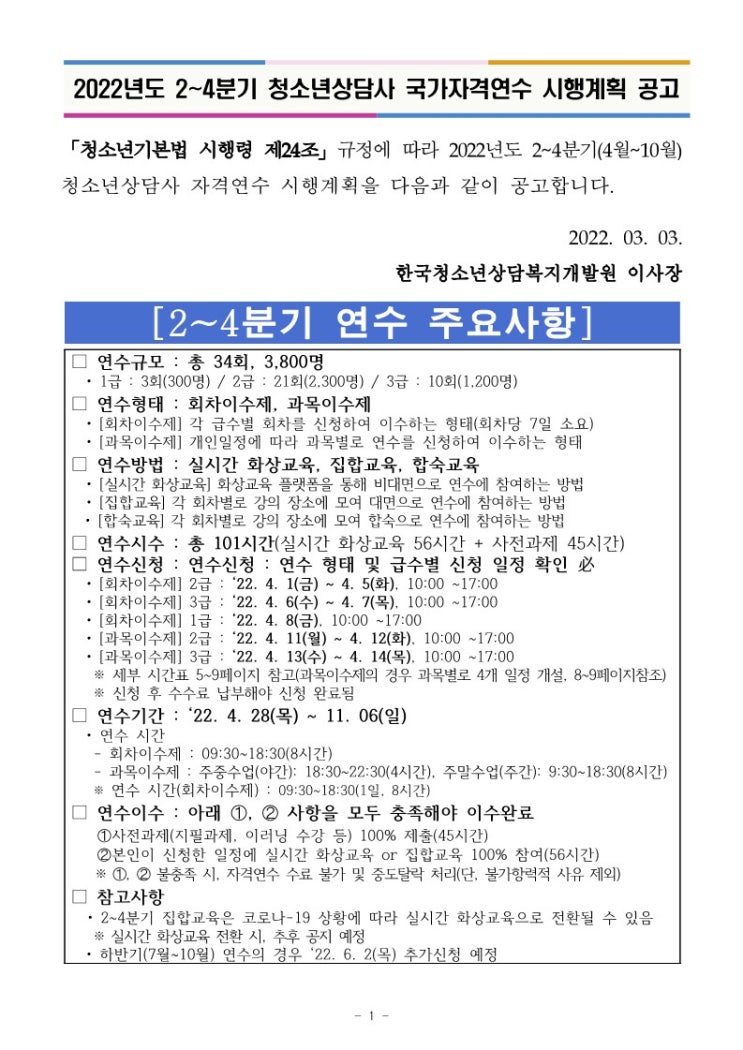 청소년상담사 1급 자격연수공고 네이버 블로그