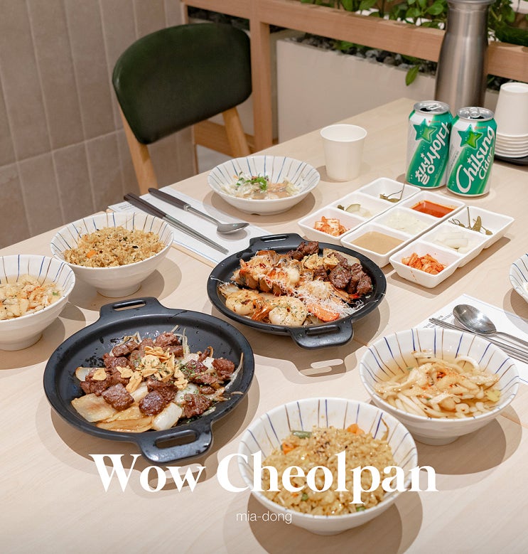 깔끔한 미아사거리역맛집 와우철판 : 네이버 블로그