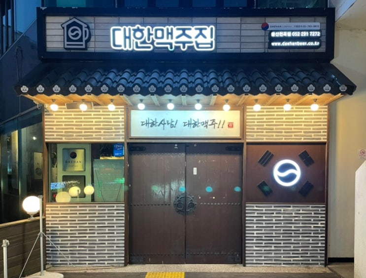 울산맛집 치킨과 오징어튀김을 한 번에 울산치킨맛집 대한맥주집 울산천곡점 네이버 블로그