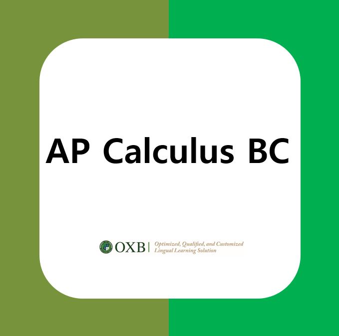 [옥스비어학원 AP] AP Calculus BC : 네이버 블로그