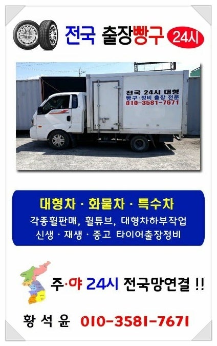 대형 트럭 타이어펑크 는 바로 전국출장빵구24시 타이어 수리업체 추천 네이버 블로그