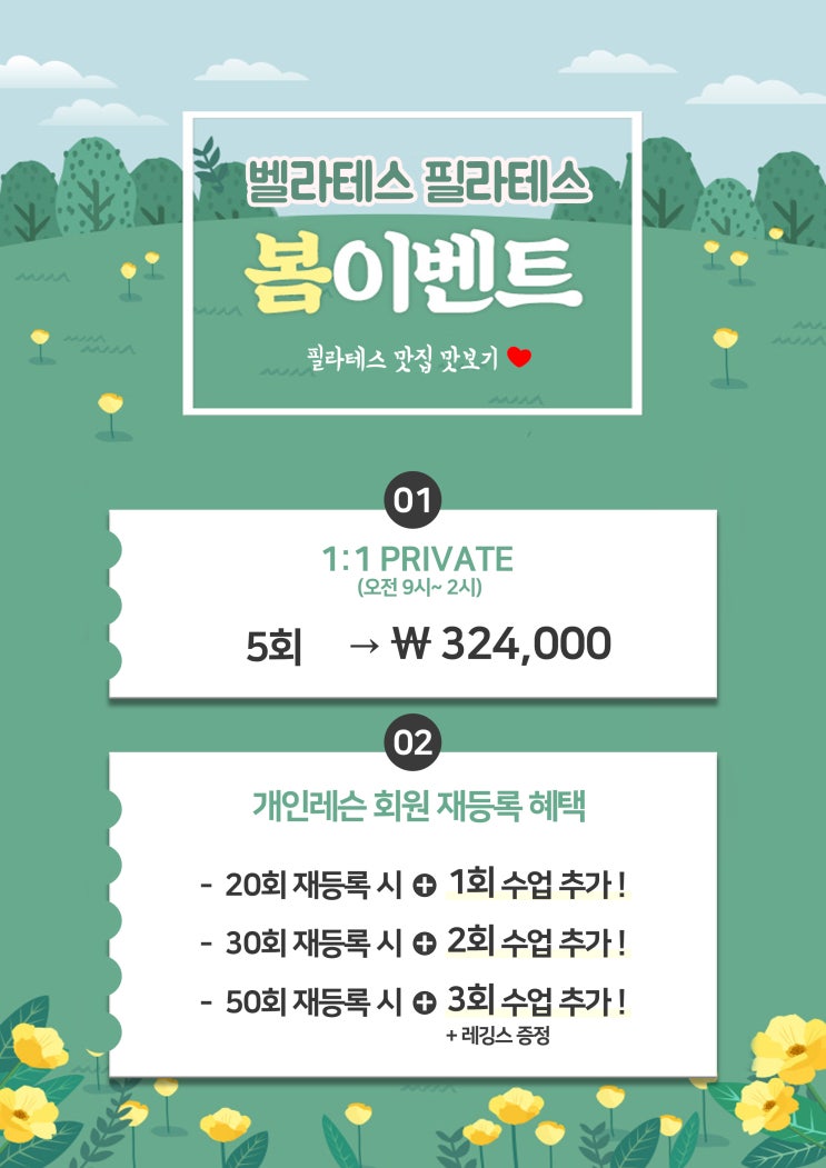 신중동 필라테스 신중동 기구 필라테스 벨라테스 부천 필라테스 신중동 필라테스 벨라테스필라테스 3월 봄맞이 이벤트