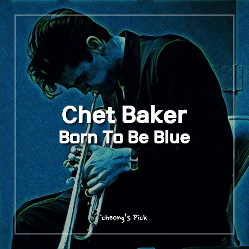 Chet Baker - Born To Be Blue [듣기/가사/번역] : 네이버 블로그