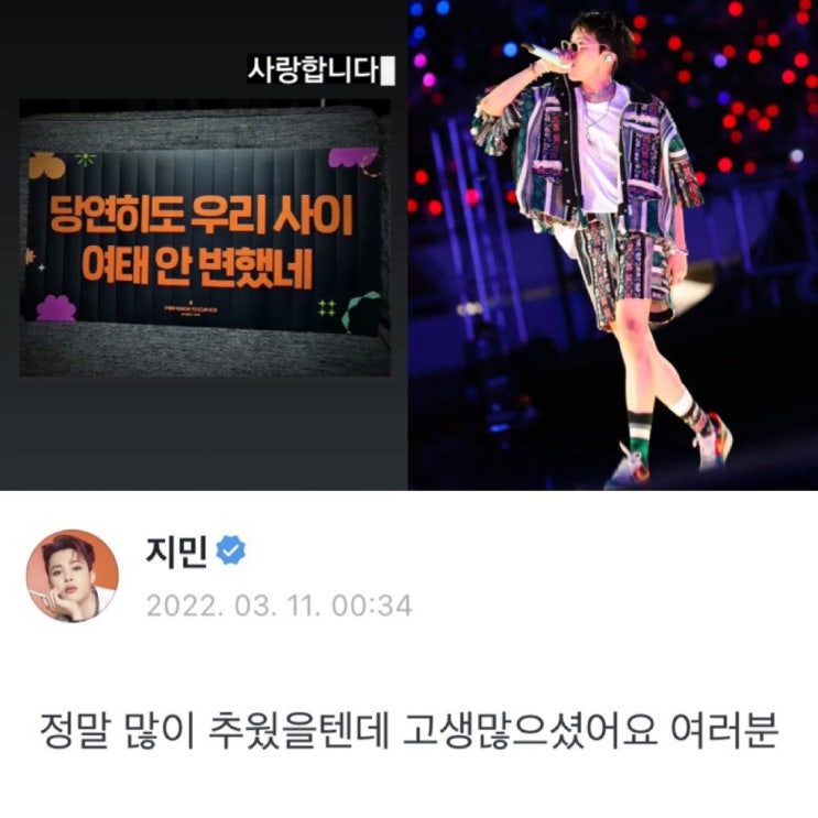 [BTS 방탄소년단] 220311 인스타그램 게시물 & 위버스 포스트 업데이트 (ft.PTD 서울 콘서트) : 네이버 블로그