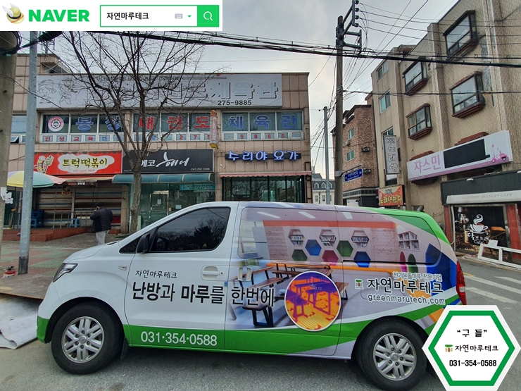 청주 요가원 바닥난방 전기판넬 가격 대비 가성비 뛰어난 구들 전기온돌 강화마루 시공 후기 네이버 블로그