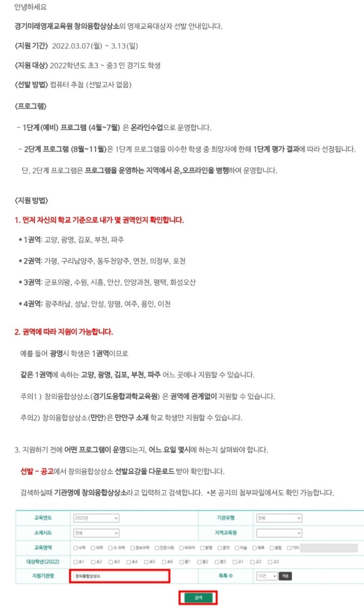 경기미래영재교육원 창의융합상상소 선발 안내경기도선발시험 없음 네이버 블로그