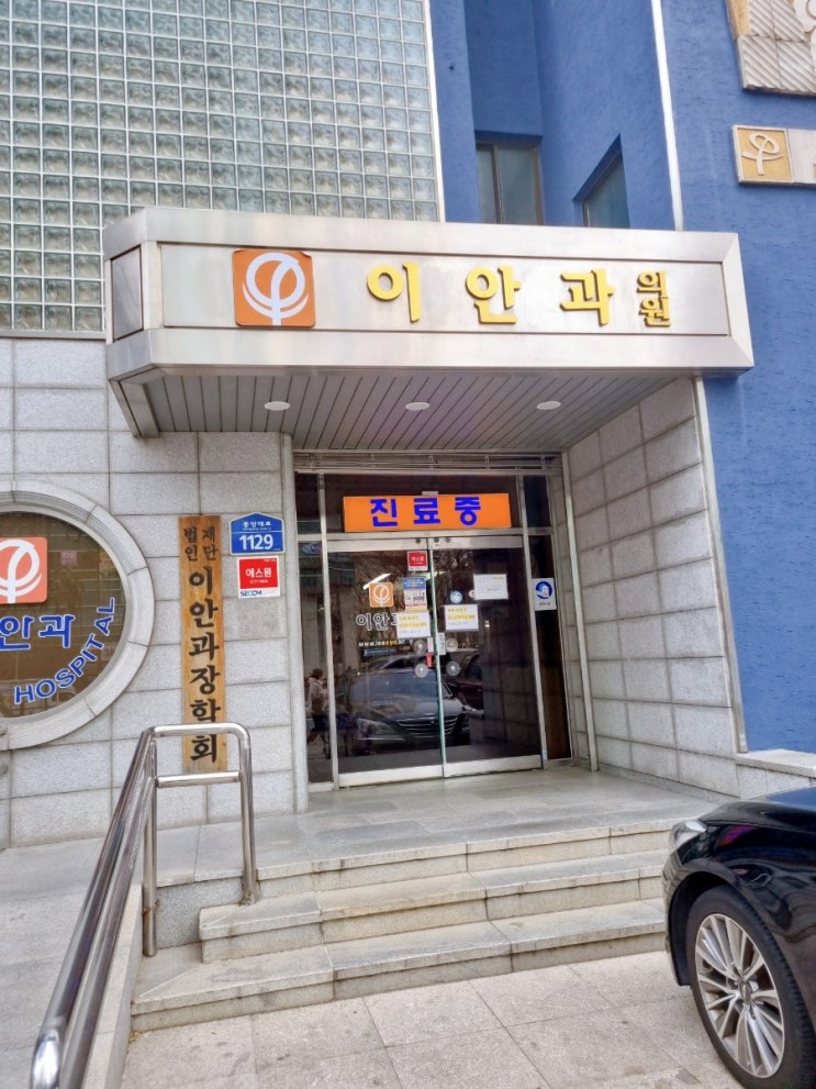 안구건조증으로 연산동 이안과 다녀왔어용~~☆ : 네이버 블로그