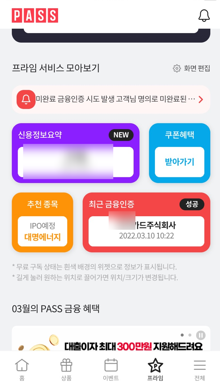 필요한 기능만 쏙쏙! SKT PASS PRIME 패스프라임 가입하기 : 네이버 블로그