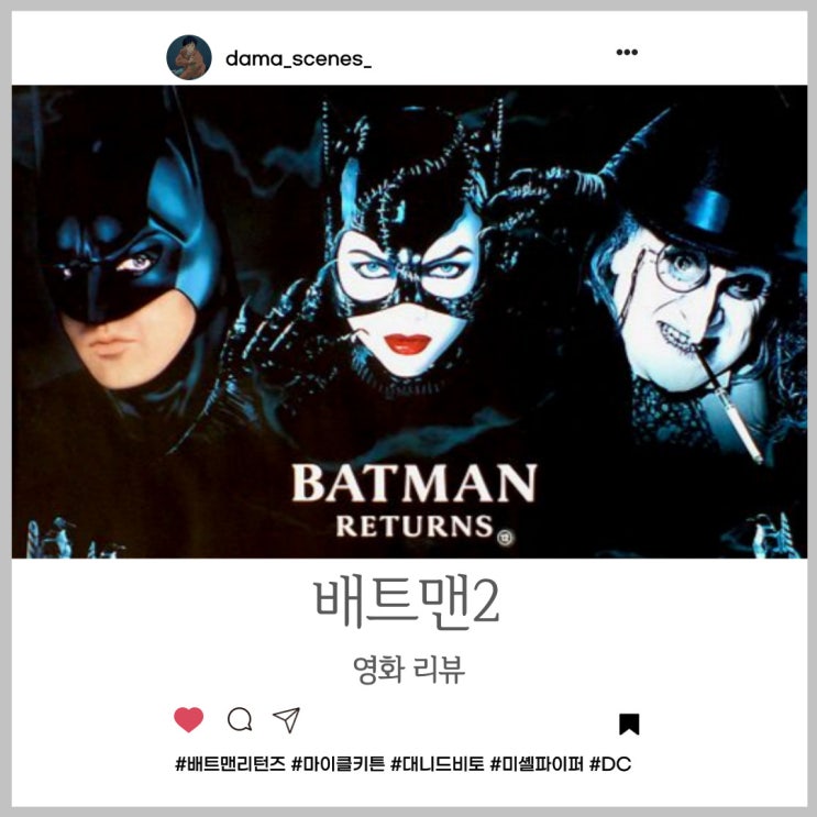 팀 버튼의 색깔이 그대로 들어간 , 캣우먼과 펭귄맨 : 네이버 블로그