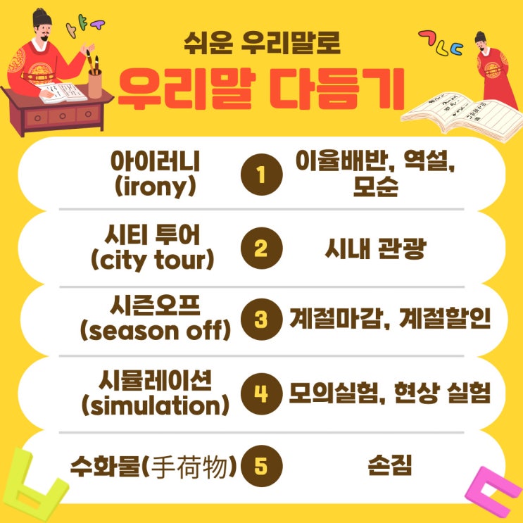 3월 12일 한글사랑 외래어 외국어 한자어를 쉬운 우리말로 다듬어서 사용해 보기 다듬은 말 네이버 블로그