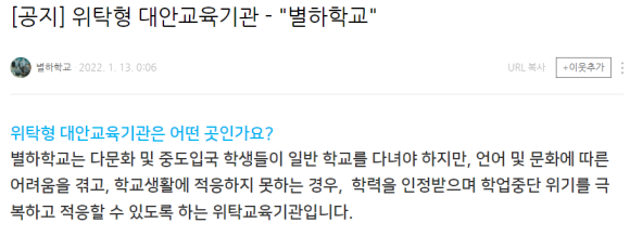 대안학교 대안교육 교사모집 서울시교육청 위탁대안학교 별하학교 강사모집 네이버 블로그
