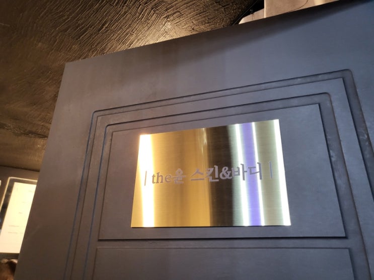 더윤 스킨and바디 수기전문 서울대입구역피부관리 페이스리프팅 네이버 블로그