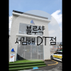 블루샥 샥러버 2주차 4차 미션 디카페인 아메리카노와 도넛글레이즈드 후기 네이버 블로그