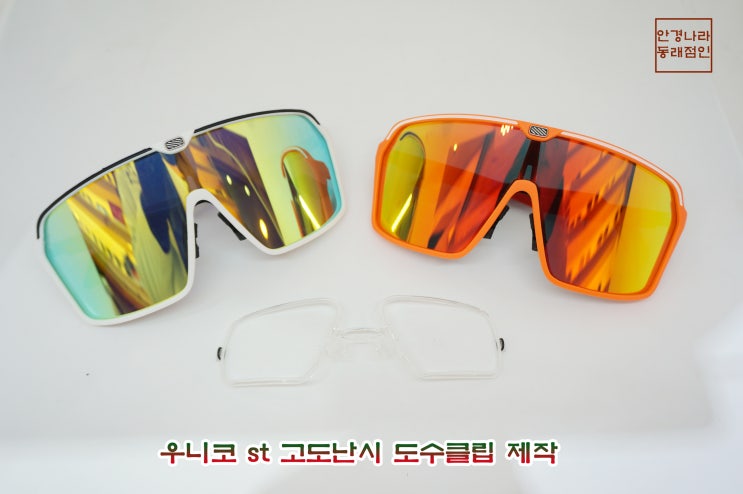루디프로젝트 스핀쉴드 자전거 라이딩 도수클립 우니코 St~ 부산 네이버 블로그