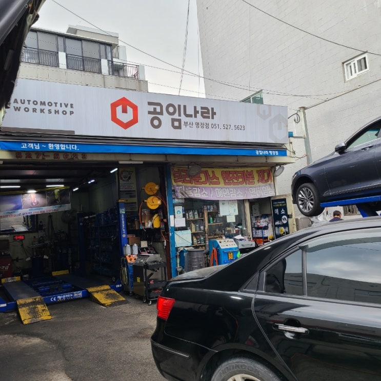 부산 공임나라 명장점 에서 엔진오일 교환하고 왔어요 네이버 블로그