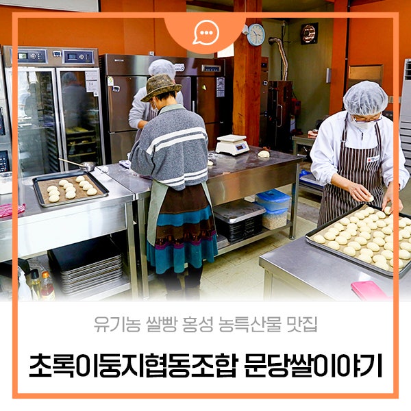 초록이둥지협동조합 문당쌀이야기 유기농 쌀빵 홍성 농특산물 맛집 네이버 블로그