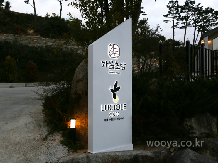 창원간판 카페루시올레 가본초밥 우실장간판 우남규실장 간판디자인 간판디자이너 삼광광고 창원간판 로고디자인 갈바간판 네이버 블로그