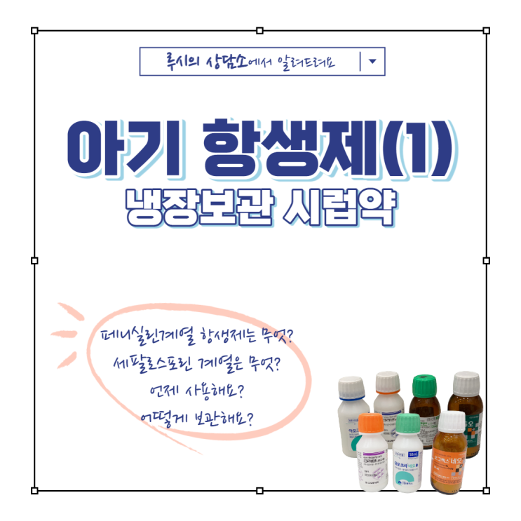 아기 항생제1 오구멘틴 바난 세파클러 메이액트 옴니세프 슈프락스세립 네이버 블로그