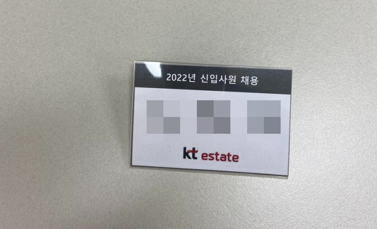[취준후기 - Kt estate] 면접 후기 : 네이버 블로그