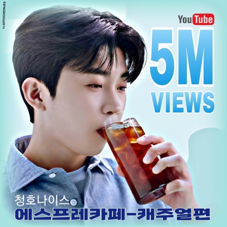 임영웅임영웅 청호나이스 얼음나오는 커피머신 에스프레카페 TVCF-캐주얼편 500만뷰. 축하축하해요 : 네이버 블로그