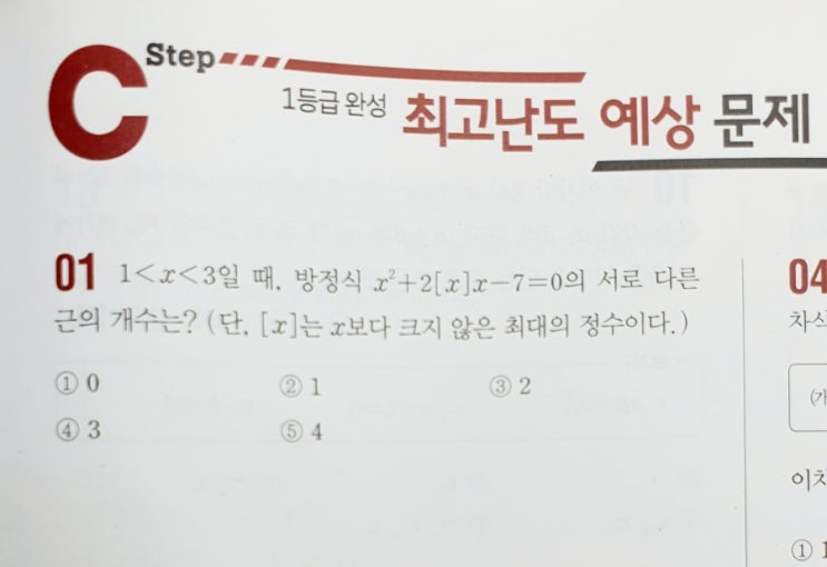 내신 하이엔드 고1수학 상 심화 가우스 기호와 이차함수 판별식이 제곱식이 되어야 하는 이유 목동 귀쌤수학 네이버 블로그