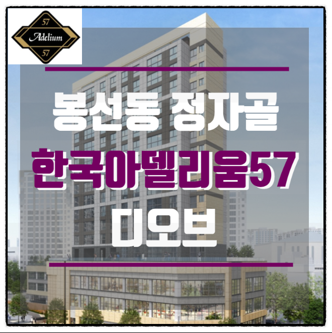 봉선동 정자골 한국아델리움57 디오브 선착순 접수방법 네이버 블로그