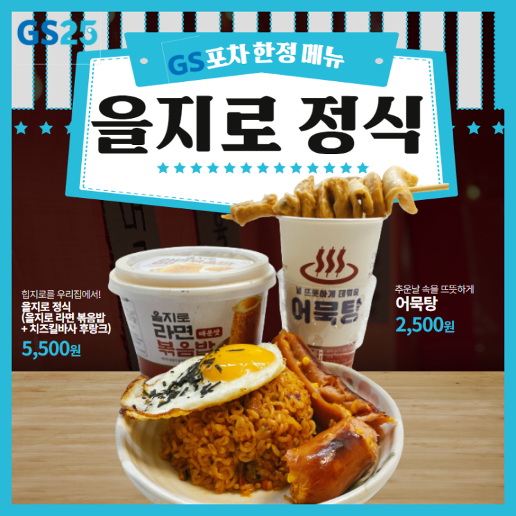 GS25 영마케터 28기 최종 합격 후기ː서류 합격 꿀팁 : 네이버 블로그