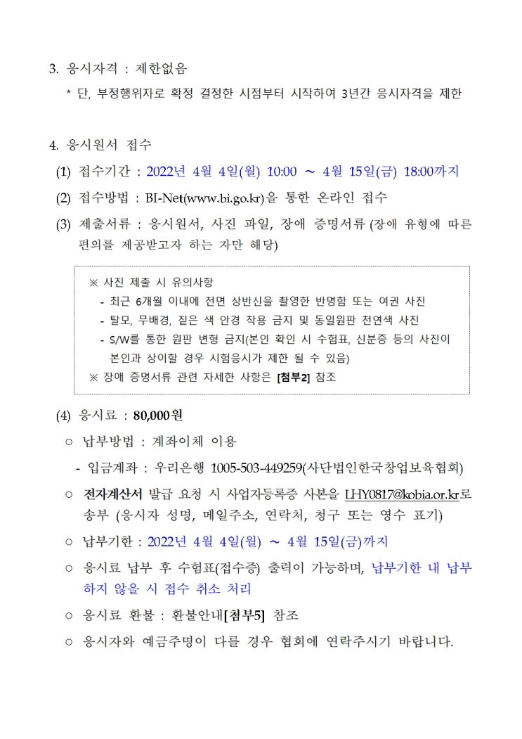2022년도 제22차 창업보육전문매니저 자격시험 시행계획 공고 및 표준교재개정 공개 네이버 블로그