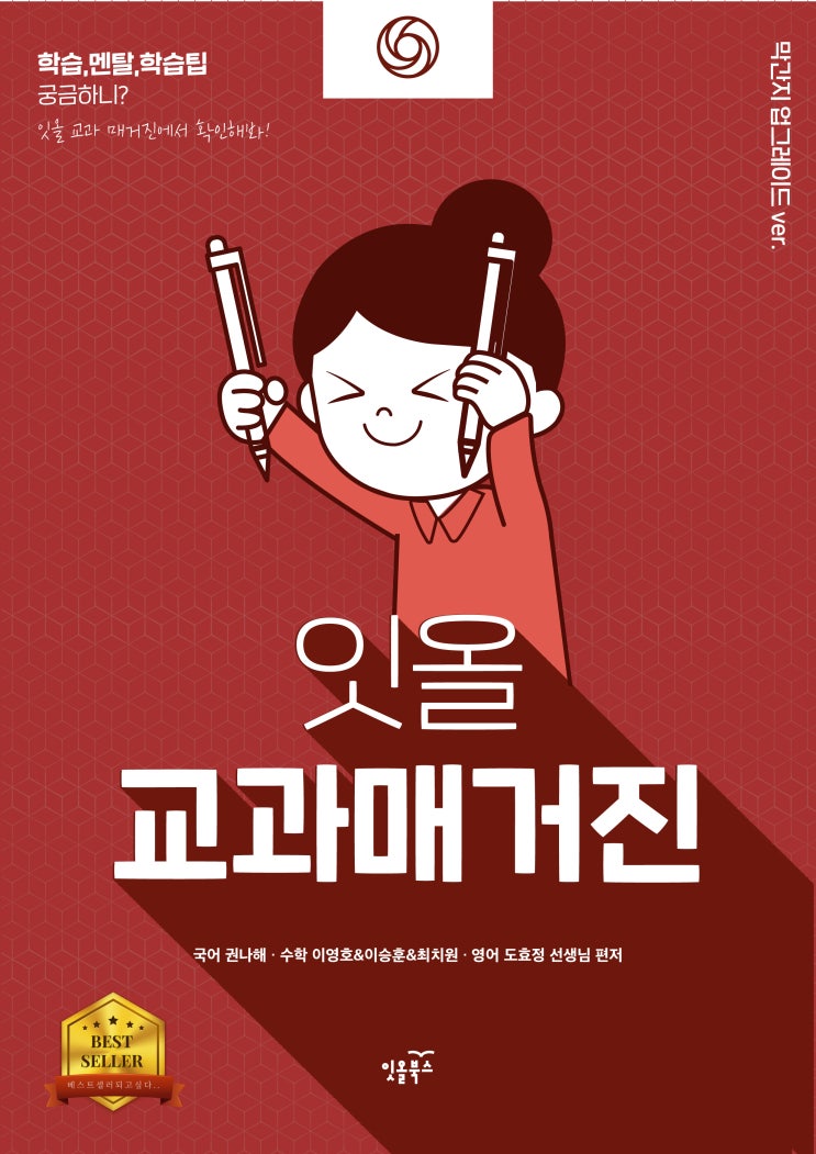 목동 독학재수학원 잇올스파르타 목동센터 3관 잇올 자체 제작 콘텐츠 교과 매거진 안내 네이버 블로그