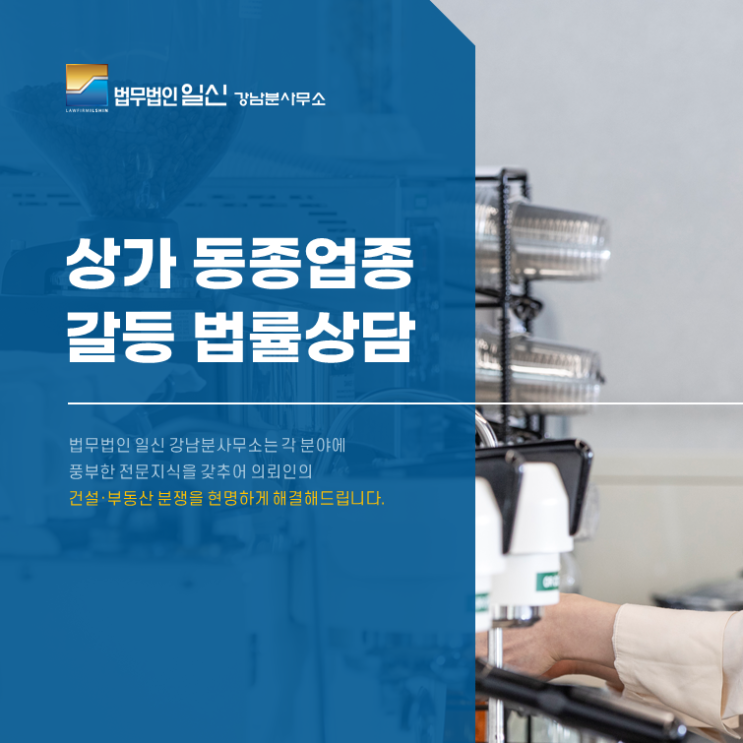 상가 1층에 스타벅스 입점 2층 우리 카페는 어떡해 동종업종 이유로 영업금지 청구소송 가능할까 네이버 블로그
