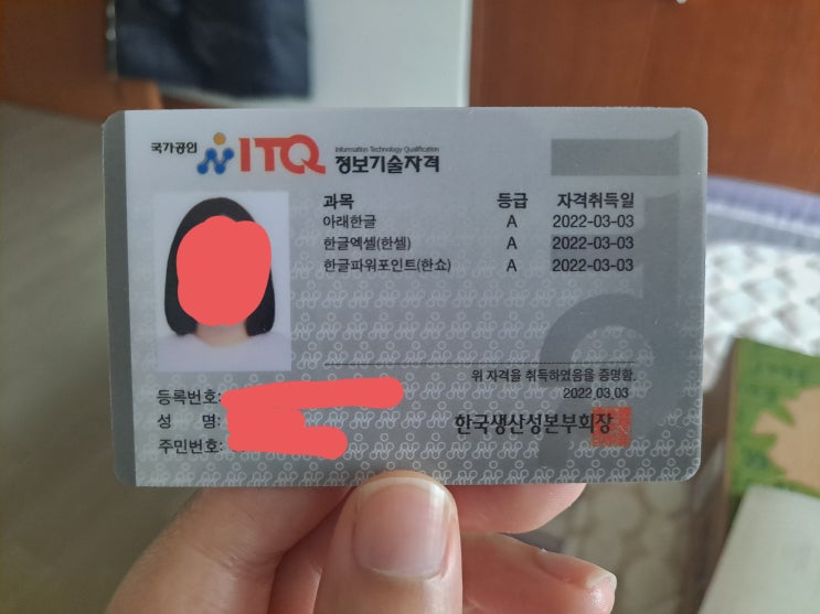 ITQ 자격증 후기 2 / ITQ OA 자격증 [신청 및 발급] : 네이버 블로그