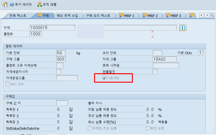 [SAP MM] Auto PO(자동 PO - ME59N) : 네이버 블로그