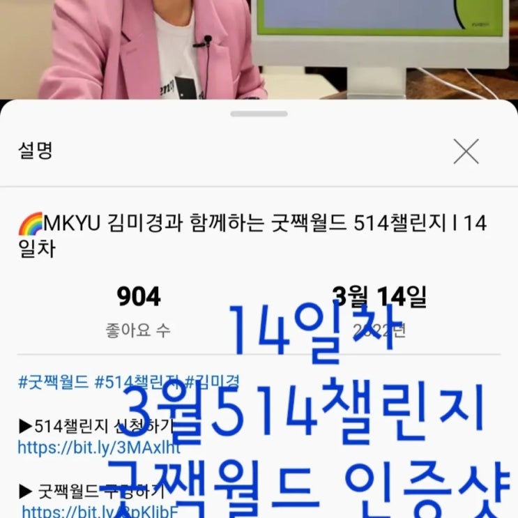 mkyu #14일차 #3월514챌린지 #굿짹월드 굿짹 #514챌린지 #모닝짹짹 인증샷 감사합니다. : 네이버 블로그