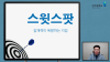강점 온라인 진로 특강 자기계발 동기부여 동영상 강의 전주 대학교 네이버 블로그