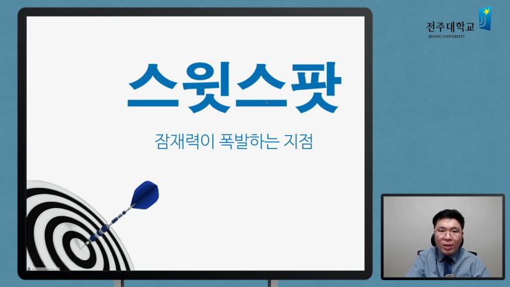 강점 온라인 진로 특강 자기계발 동기부여 동영상 강의 전주 대학교 네이버 블로그