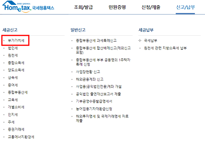 일반과세자 오피스텔 등 부가세 조기환급 국세청 홈택스 신청 방법 따라하기만 하면 된다~ 네이버 블로그