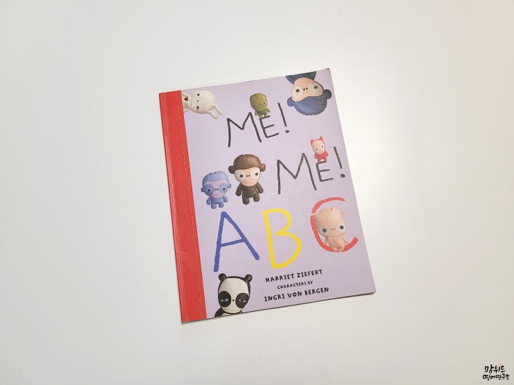 유아 유치원 방과 후 영어 교육 Me Me ABC 어때요? : 네이버 블로그