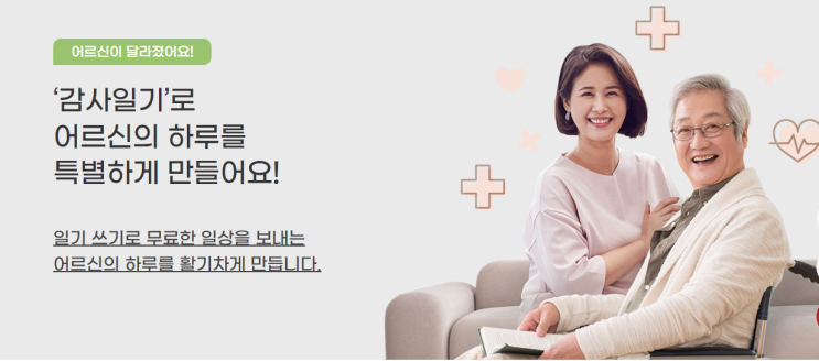 수원병점오산동탄 방문요양 방문간호 감사일기로 어르신의 하루를 특별하게~ 네이버 블로그
