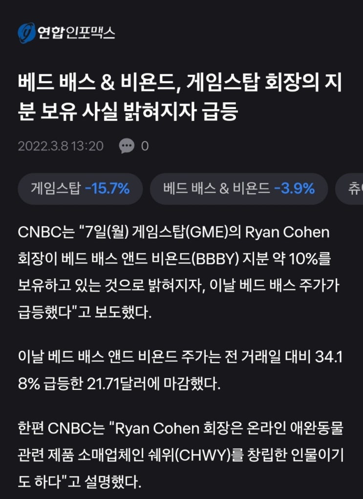 Ryan cohen 주식소유가 왜 bed bath and beyond 주식 주가를 올리는걸까? : 네이버 블로그