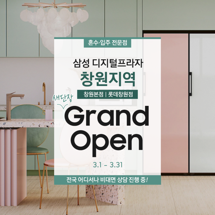 삼성 디지털프라자 창원지역창원본점 롯데창원점 새단장 그랜드 오픈 매장 구매 혜택 네이버 블로그