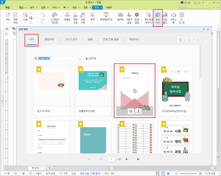 【밍모】 한글2020 고수의 워드프로세싱 13 참고문서 서식파일 글꼴추가 한컴애셋 글꼴정보 네이버 블로그