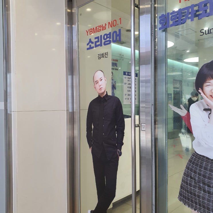 강남 직장인 영어회화 학원 추천 김희진의 소리영어에서 내 첫 영어회화공부 시작 네이버 블로그