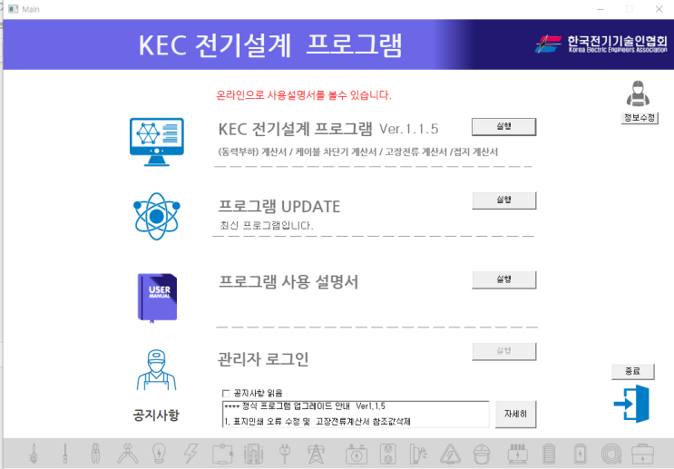KEC 동력계산서, 케이블 굵기, 차단기 용량, 고장전류계산, 접지계산서 모든 출력을 pdf 파일로 올립니다. 참고하십시오 ...