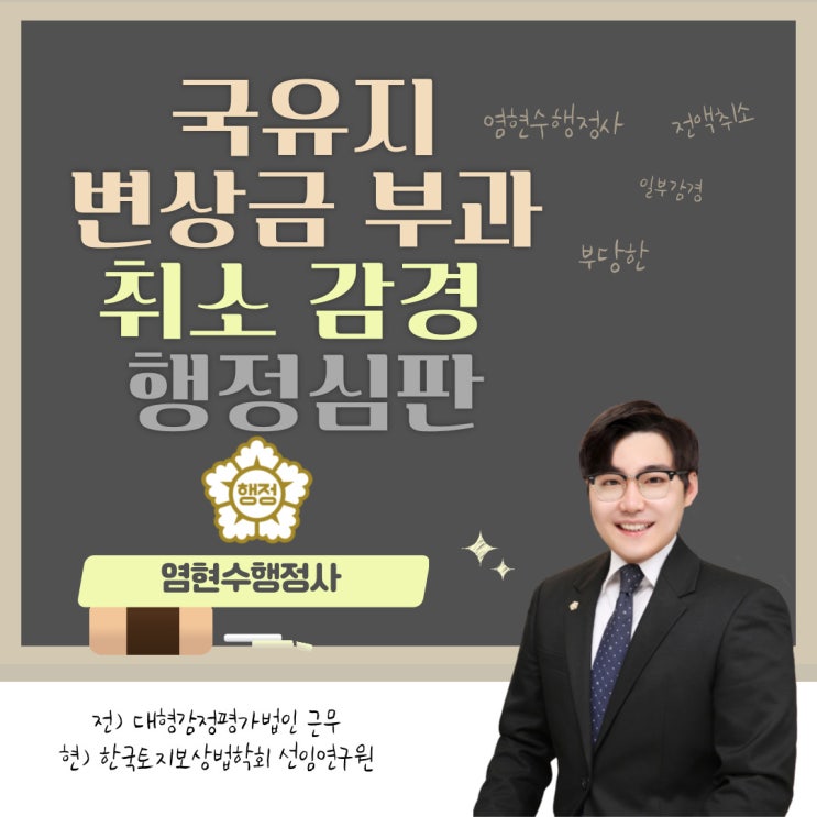 변상금 부과처분 취소 감경 인용 사례 기간 취소 일부 인용 전부 인용 전부 취소 등 중앙행정심판위원회 재결례 변상금