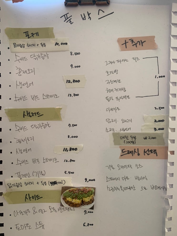 안산 풀박스 찐단골의 맛집 추천 안산 샐러드 포케 맛집 매장 및 포장 후기 토핑 및 조합 추천 네이버 블로그