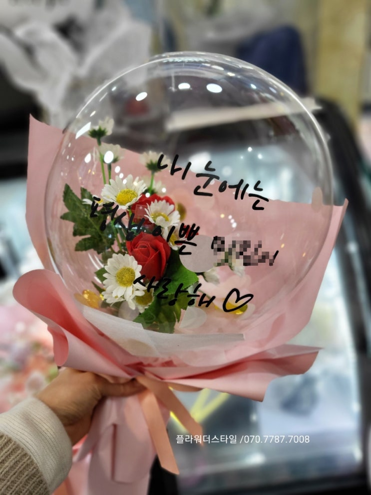 레터링꽃풍선 풍선꽃다발여친선물기념일선물꽃풍선마음을 전해요 일산주엽동꽃집플라워더스타일 네이버 블로그
