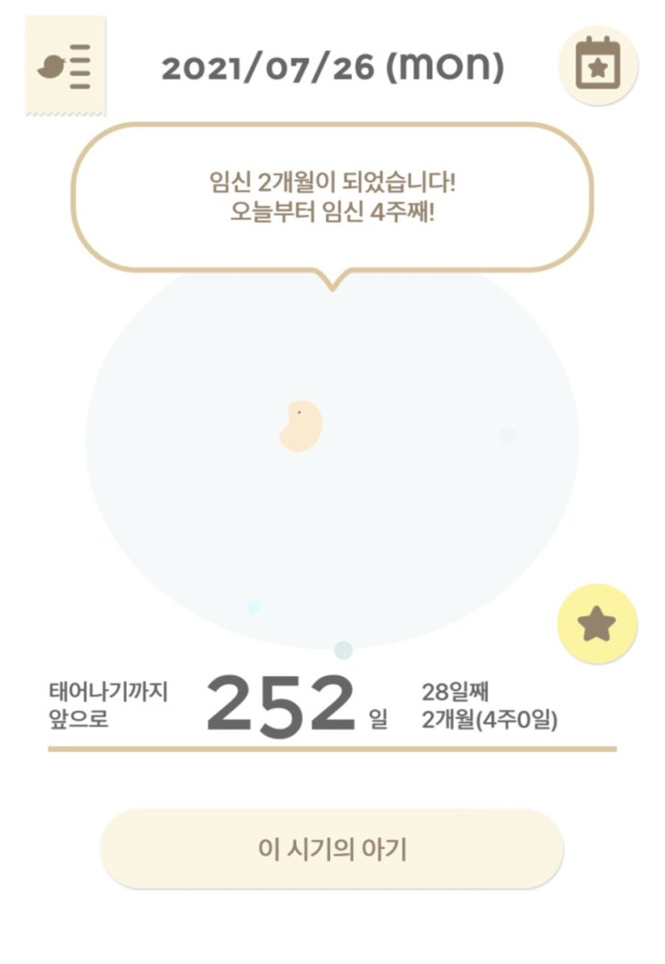 임신 극초기 증상 배테기 임신확인 얼리임테기 태명짓기 네이버 블로그